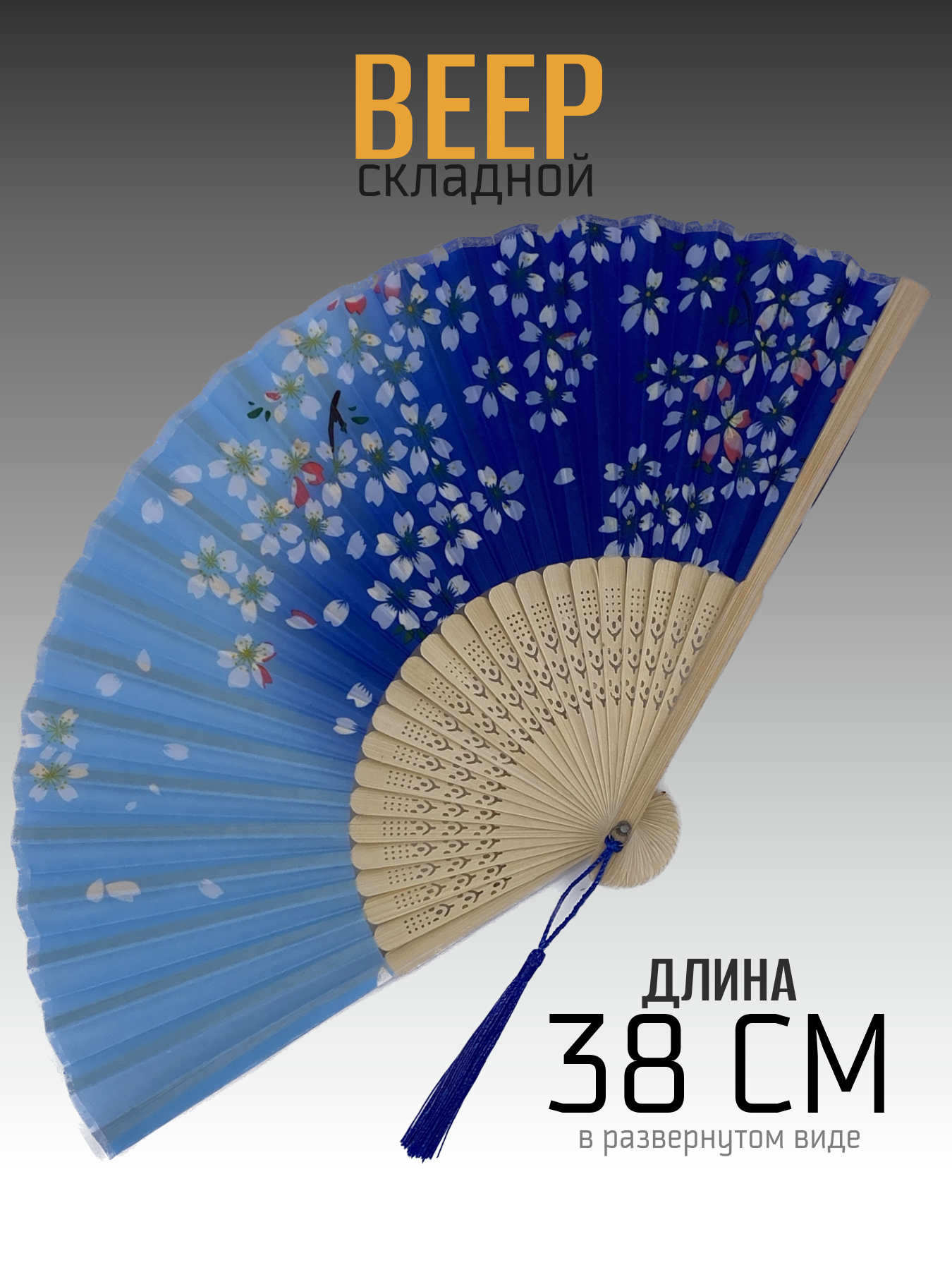 Веер складной женский для танцев китайский и японский стиль 30