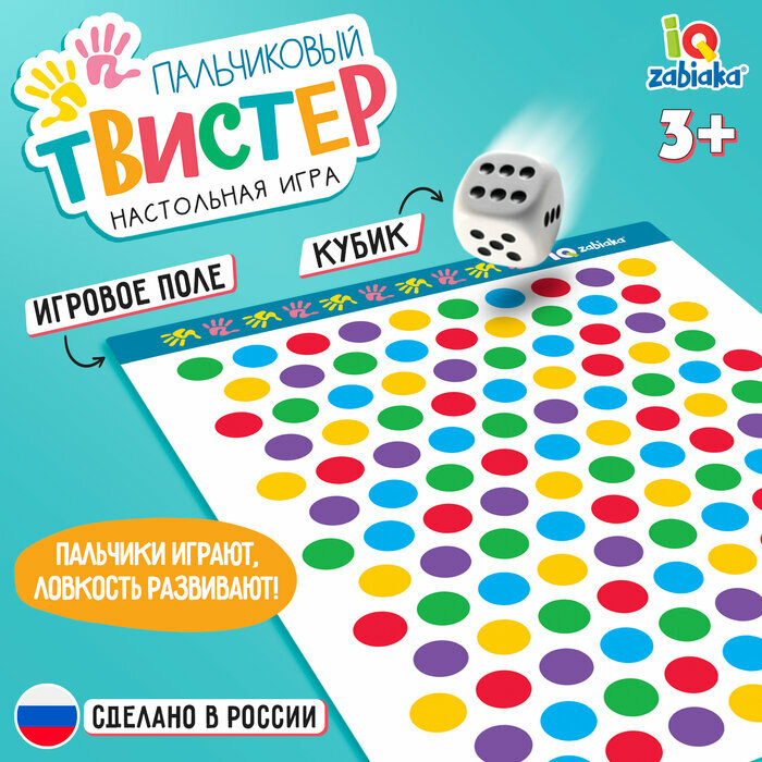 Пальчиковый твистер "Развивающий" Сим Сим, от 3 лет, развивающая игра