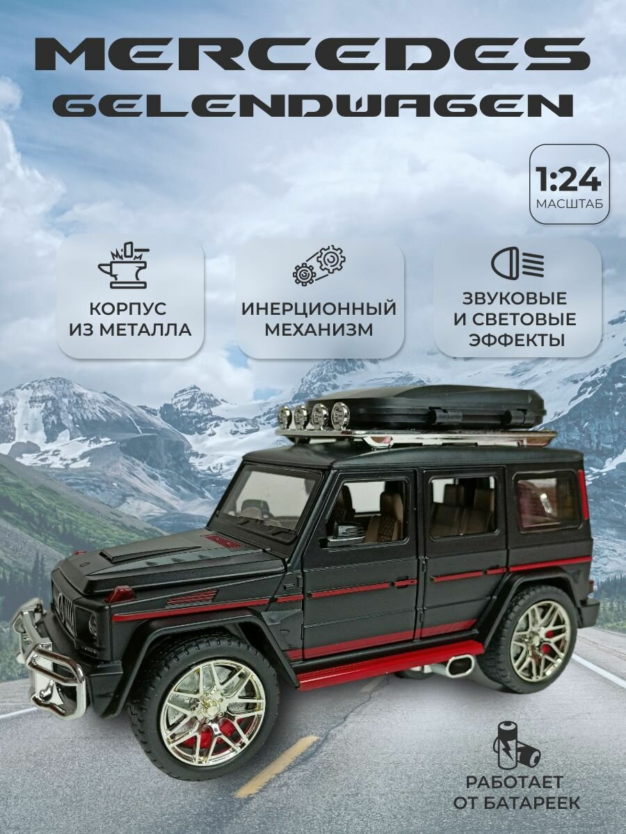 Машина-игрушка HC TOYS Mercedes-Benz Gelendwagen, инерционный механизм