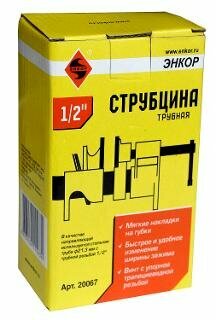 Трубная струбцина Энкор 1/2 дюйма