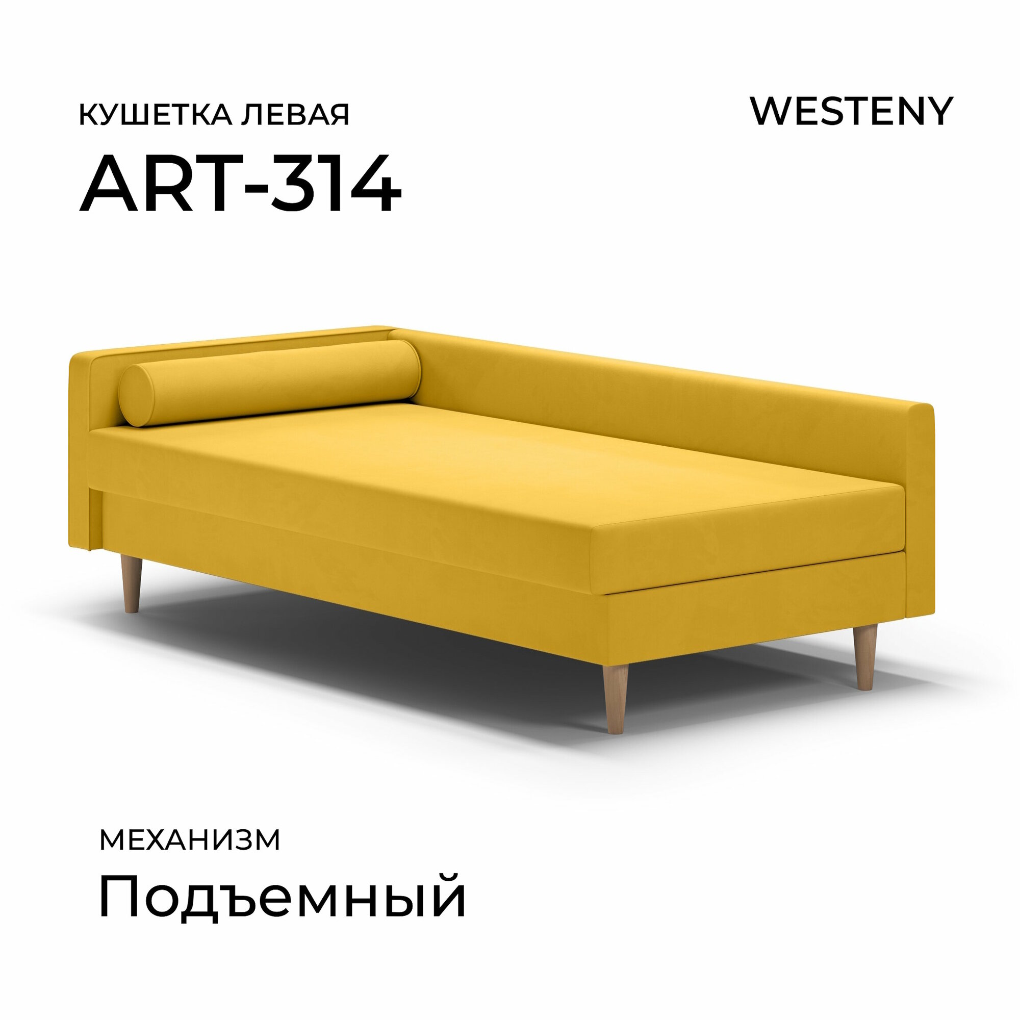Кушетка WESTENY "ART-314 левая" 199x100x62, 90x190, 1 место, желтый велюр