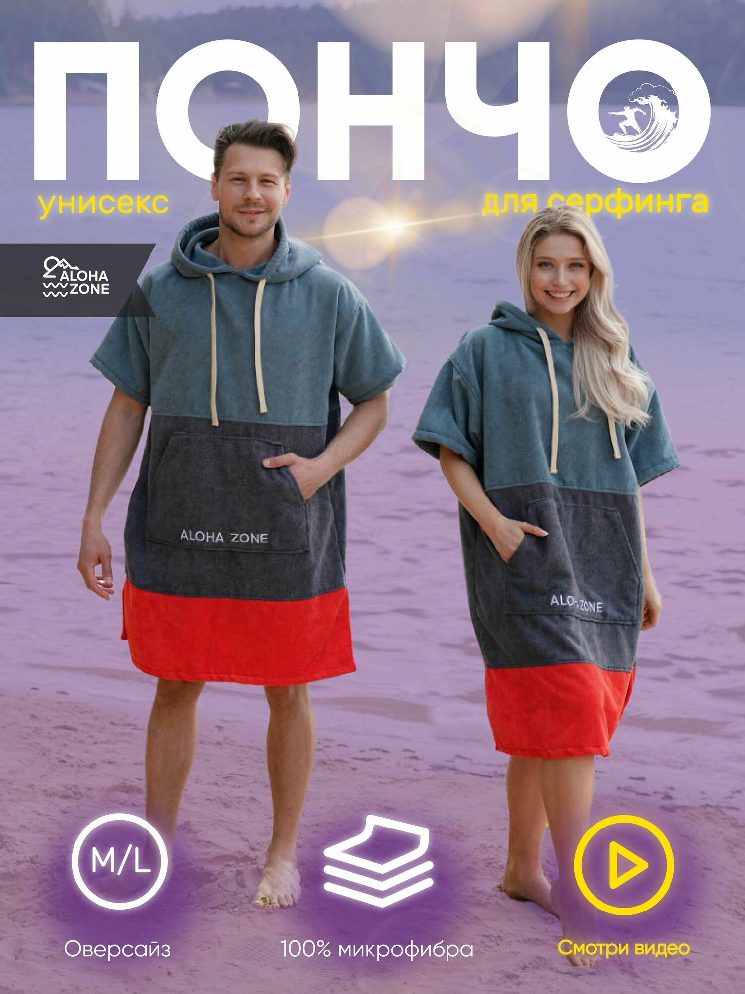 Пончо для сёрфинга ALOHA ZONE