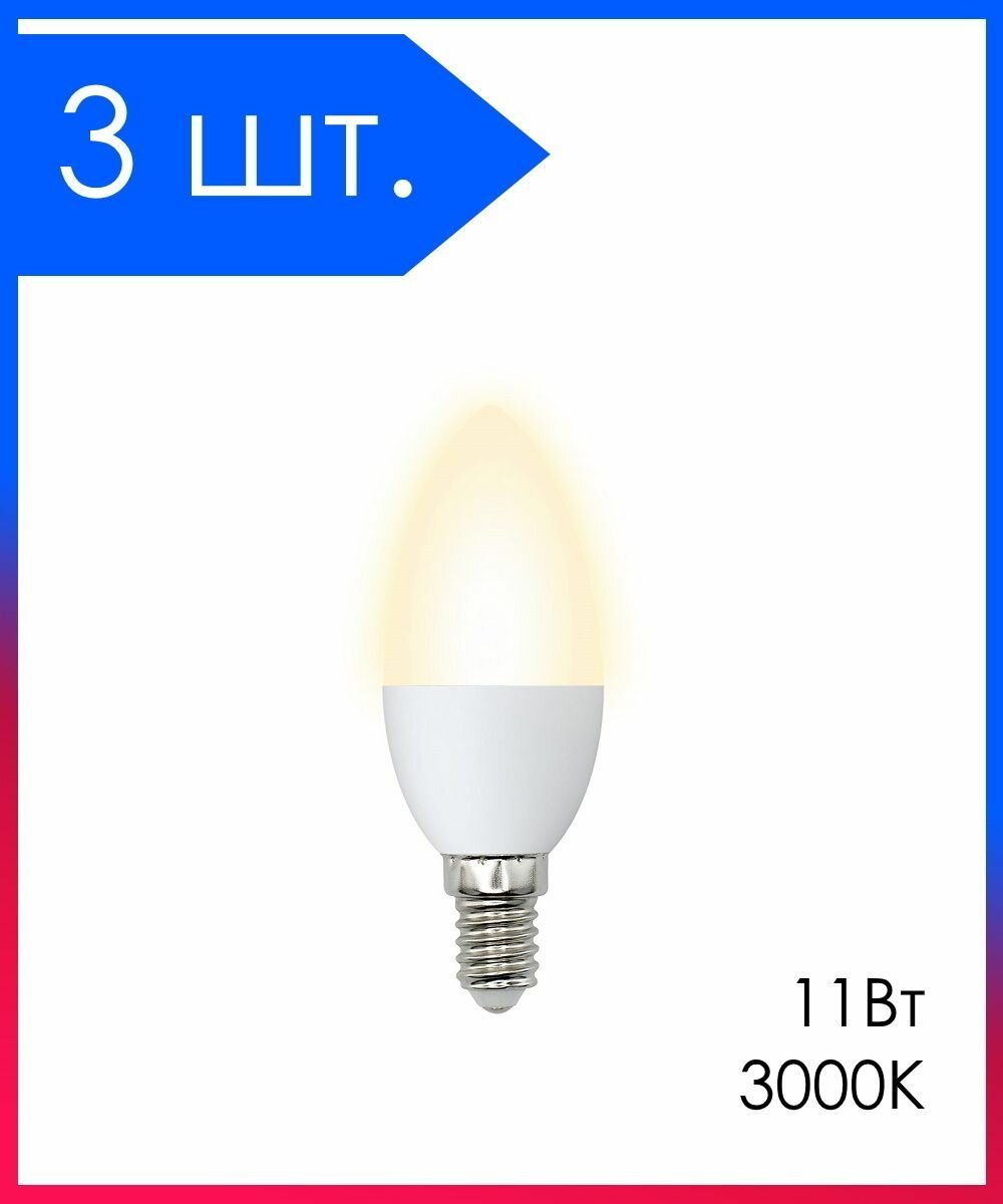 3 шт. Светодиодная лампа LED Лампочка Е14 Свеча 11Вт 3000К D37х100мм Матовая колба 900Лм