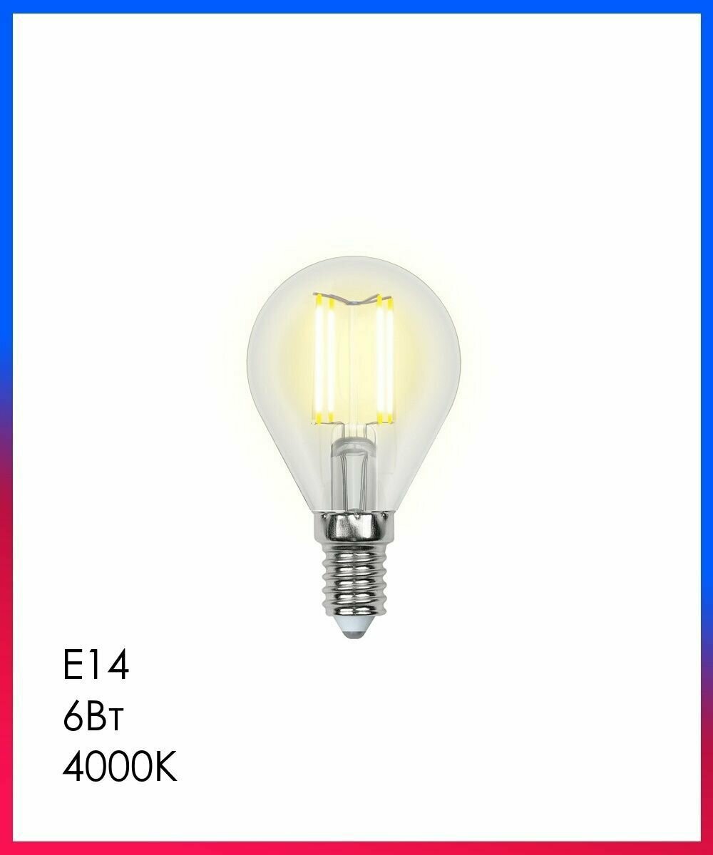 Лампа LED FILAMENT Е14 Шар 6Вт 4000К D45 70мм Прозрачная колба 500Лм
