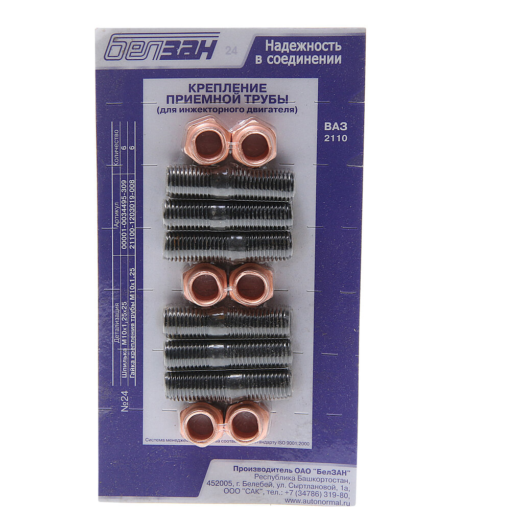 Крепеж ВАЗ-2110 приемной трубы белзан