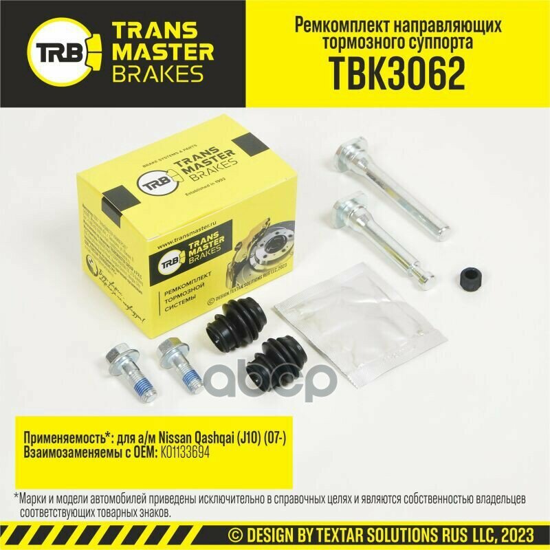 Ремкомплект суппорта TRANSMASTER арт. TBK3062