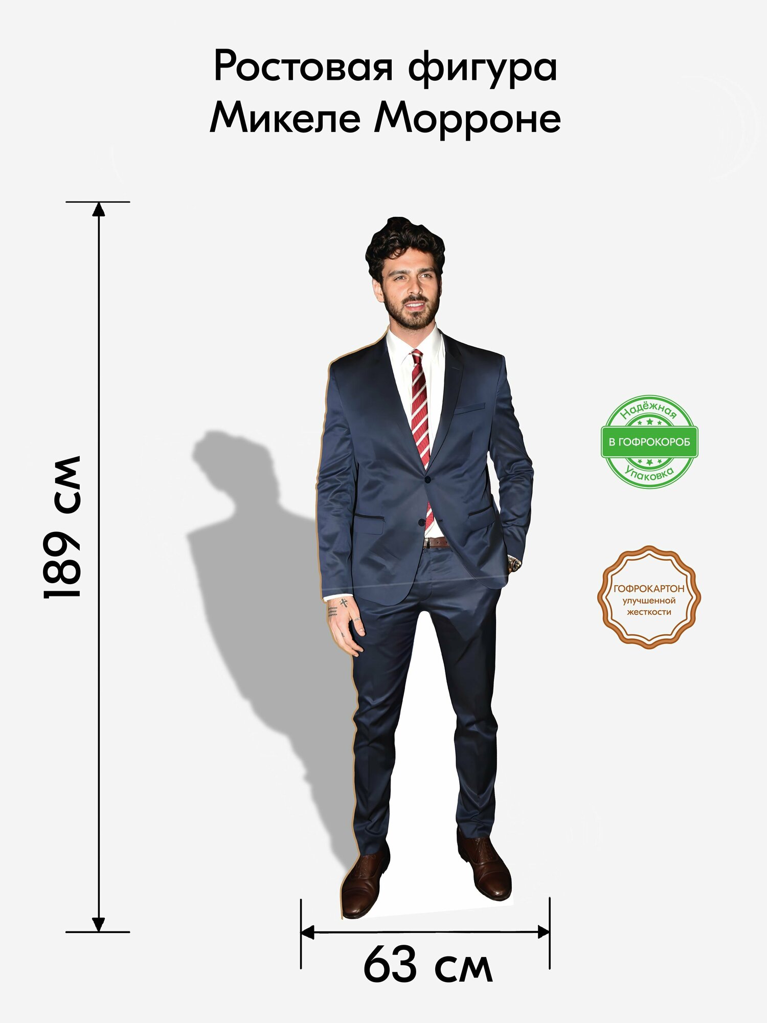 Микеле Морроне ростовая фигура