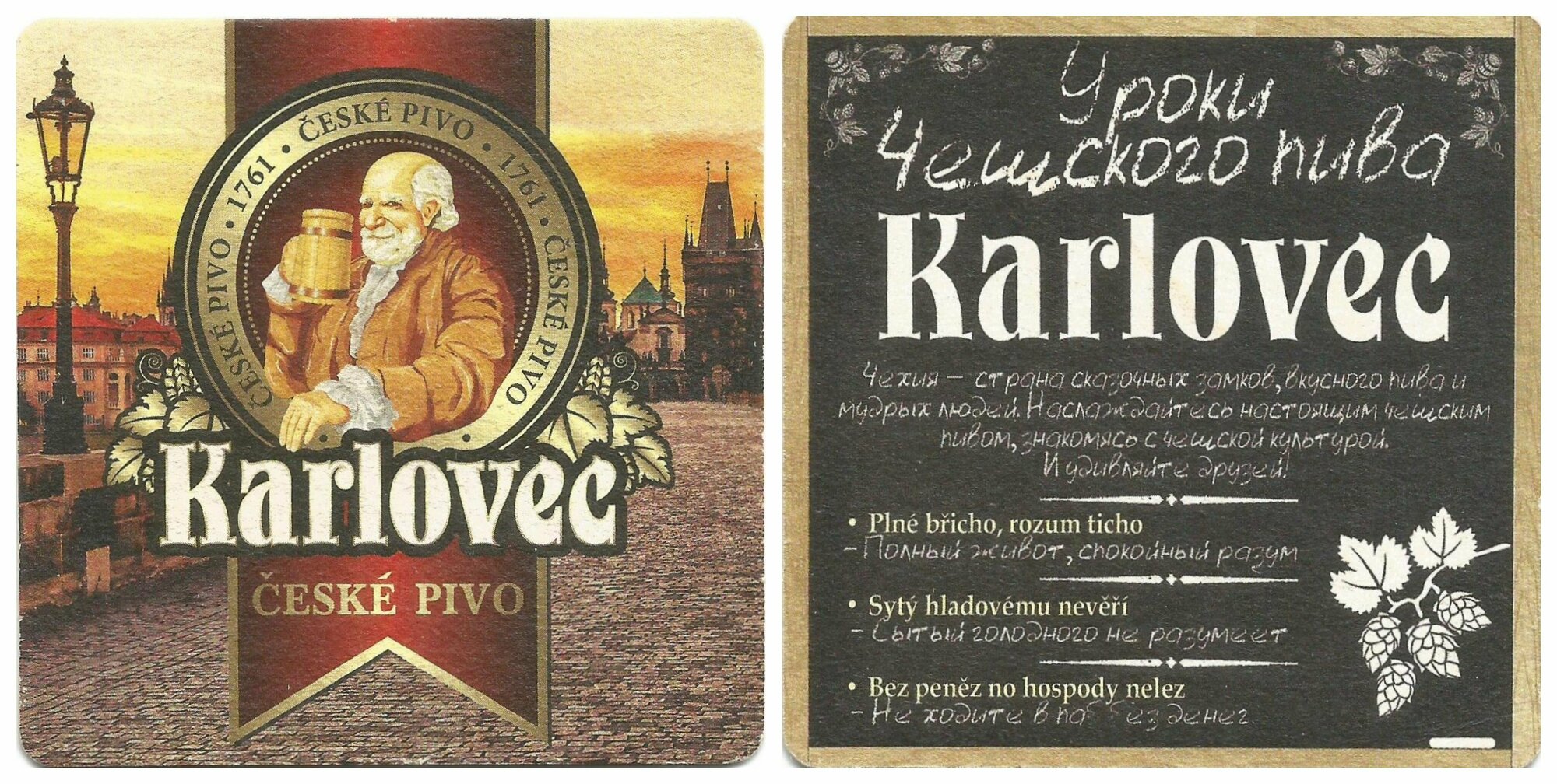 Бирдекель (костер) KARLOVEC (подставка под пивной бокал)