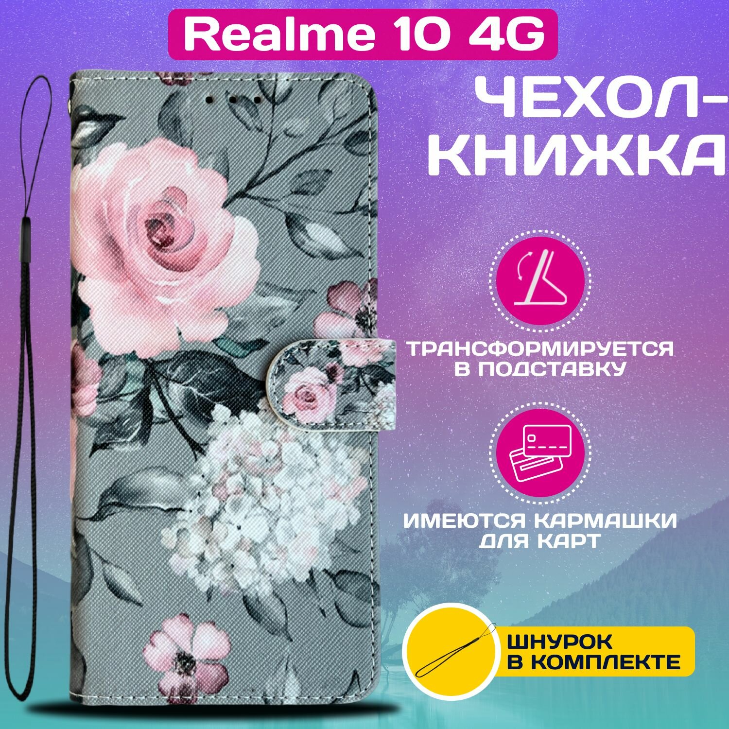 Чехол книжка wallet case для Realme 10 4G / Реалми 10 4G с рисунком (Розы на сером)