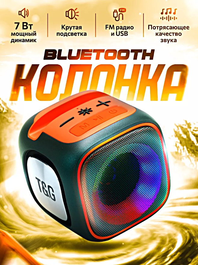 Беспроводная портативная Bluetooth колонка, LED подсветка, FM-радио, TF, USB, Зелено-оранжевый