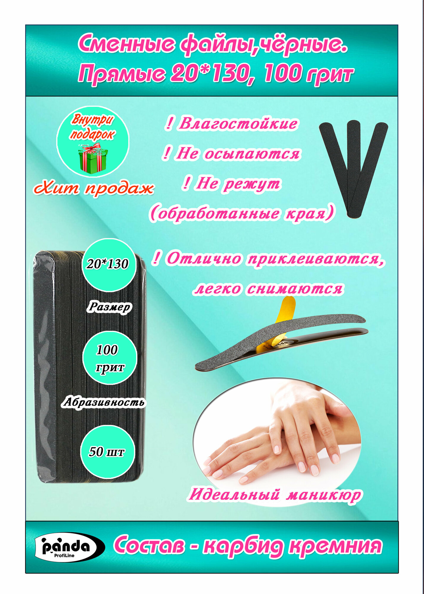 Сменные файлы 50шт, черные,100 грит, Прямые 20*130