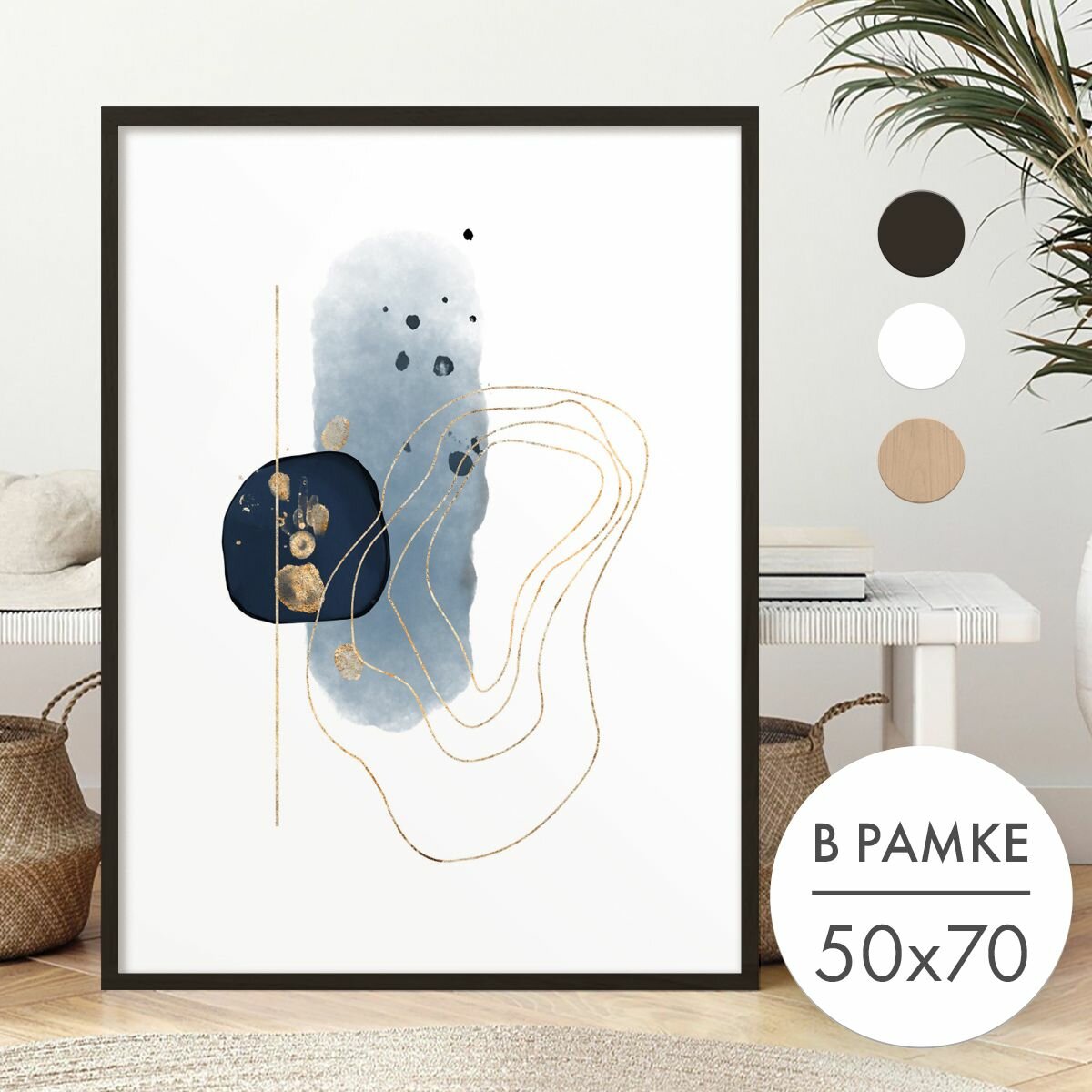 Постер 50х70 В рамке "Абстракция синяя капля" для интерьера