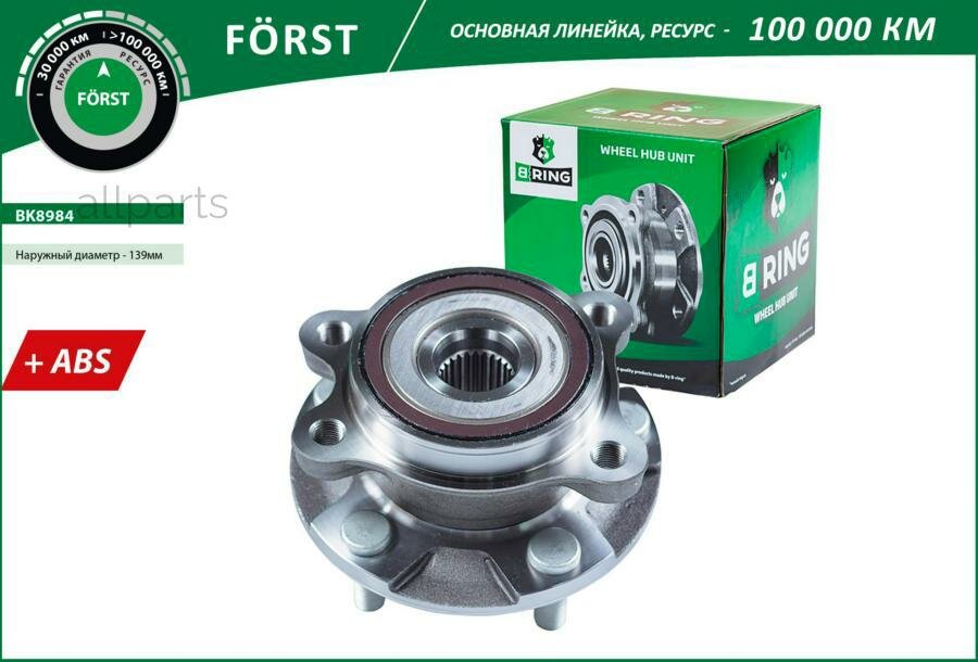 BRING BK8984 Ступица с подшипником TOYOTA AURIS/AVENSIS III T270/COROLLA IX/RAV4 III 02- пер. (FORST)