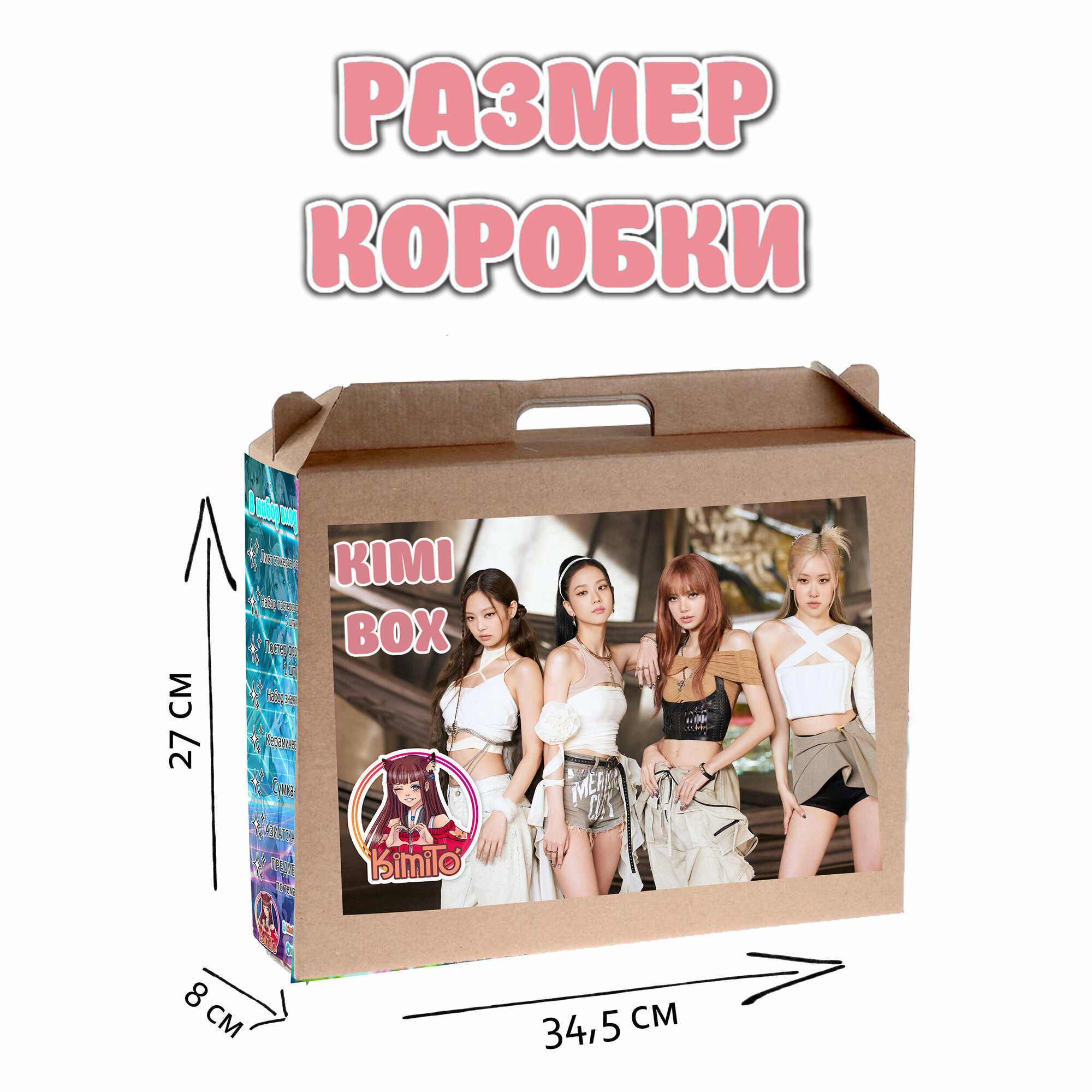 KIMI BOX Blackpink - подарочный чемоданчик / бокс Blackpink, к-поп группа