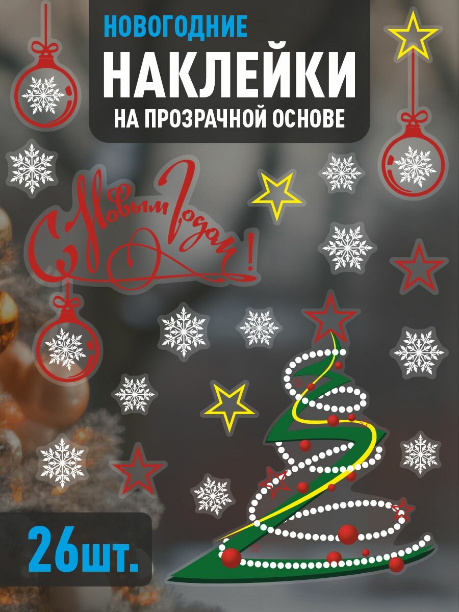 Наклейка на стену Новый Год