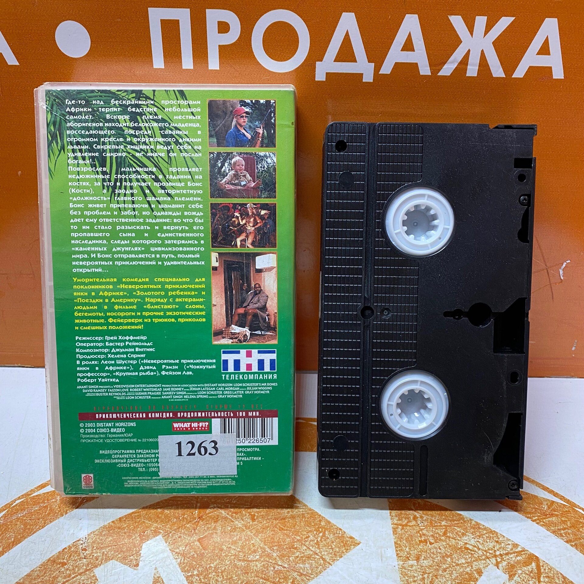 VHS-кассета "Мистер Бонс" — фото 1