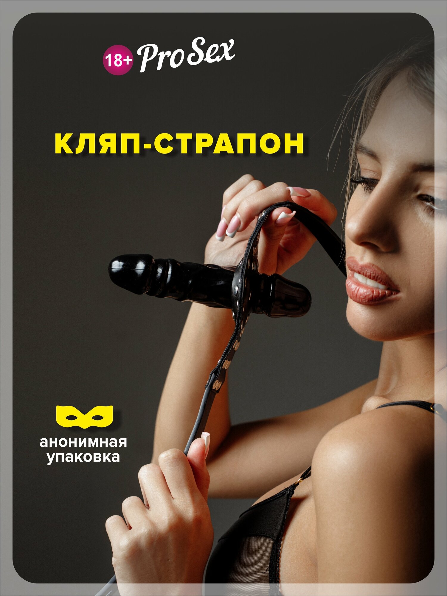 Кляп-страпон силиконовый , черный , унисекс , для бдсм практик