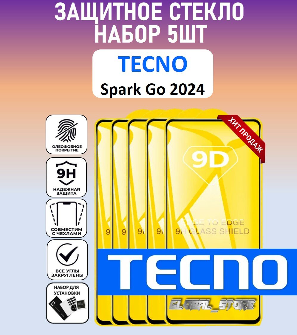 Защитное полноэкранное стекло для Tecno Spark Go 2024 / Набор 5 Штук ( Техно Спарк Го 2024 ) Full Glue