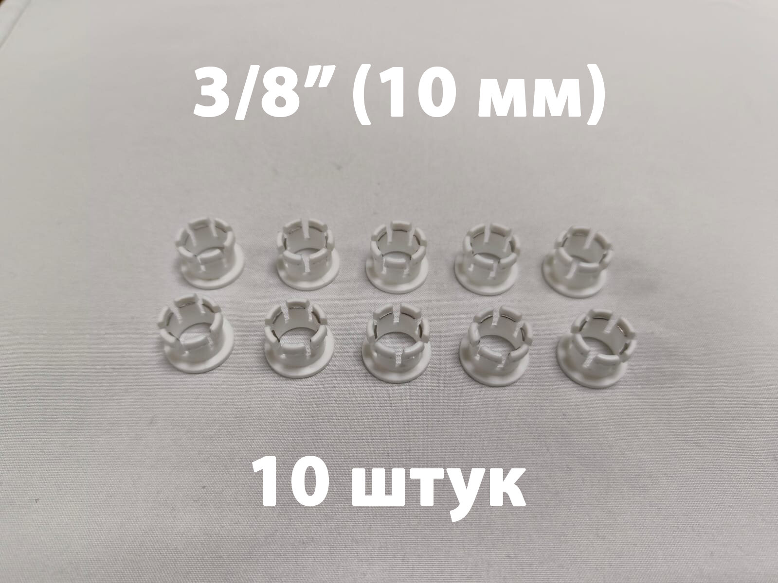 Цанга для быстросъёмного фитинга UFAFILTER JG 3/8" (10 штук)
