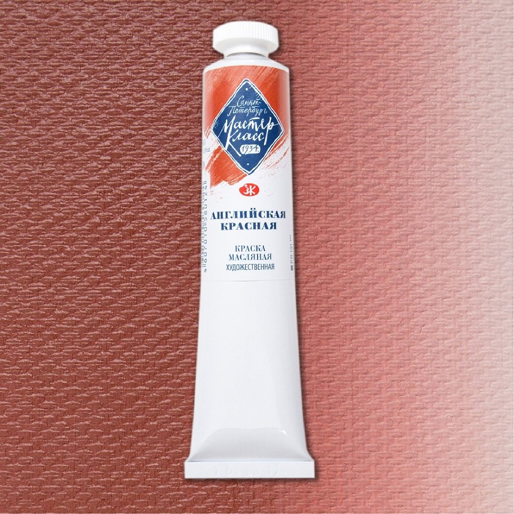 Краска масляная мастер-класс цв.№300 английский красный туба 46мл