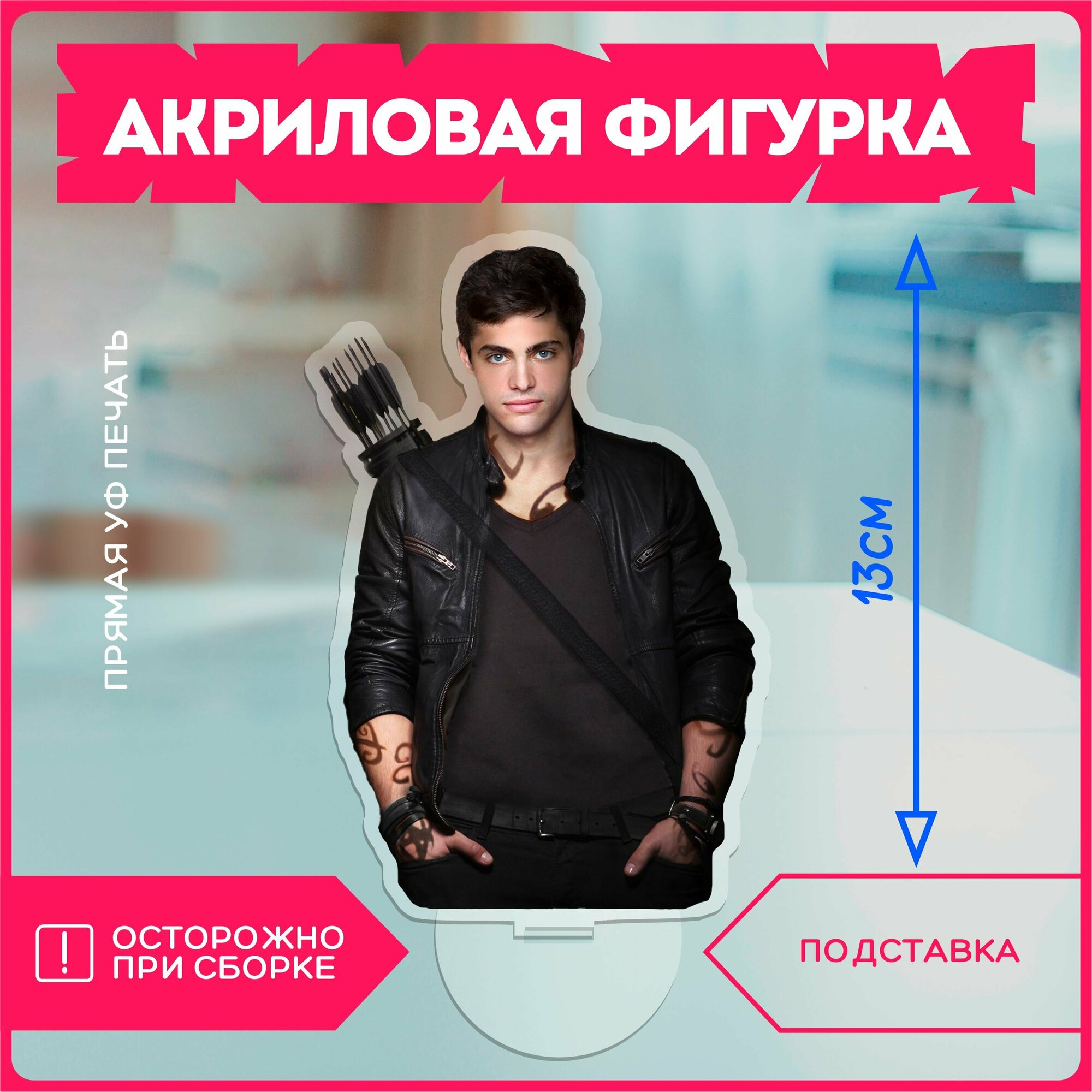 Акриловая фигурка / Алек Лайтвуд Сумеречные охотники