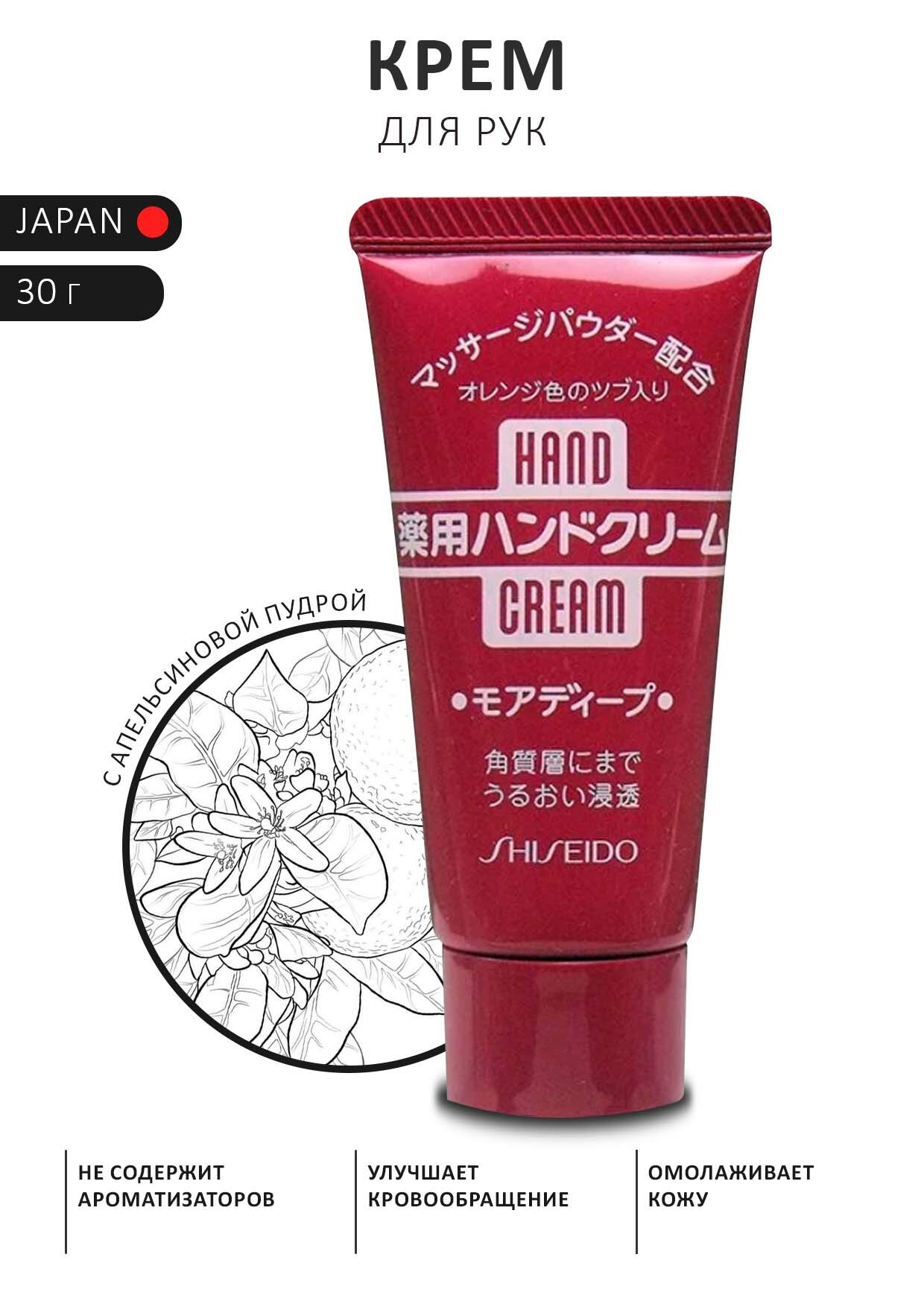 Shiseido Лечебный питательный крем для рук, 30 гр.