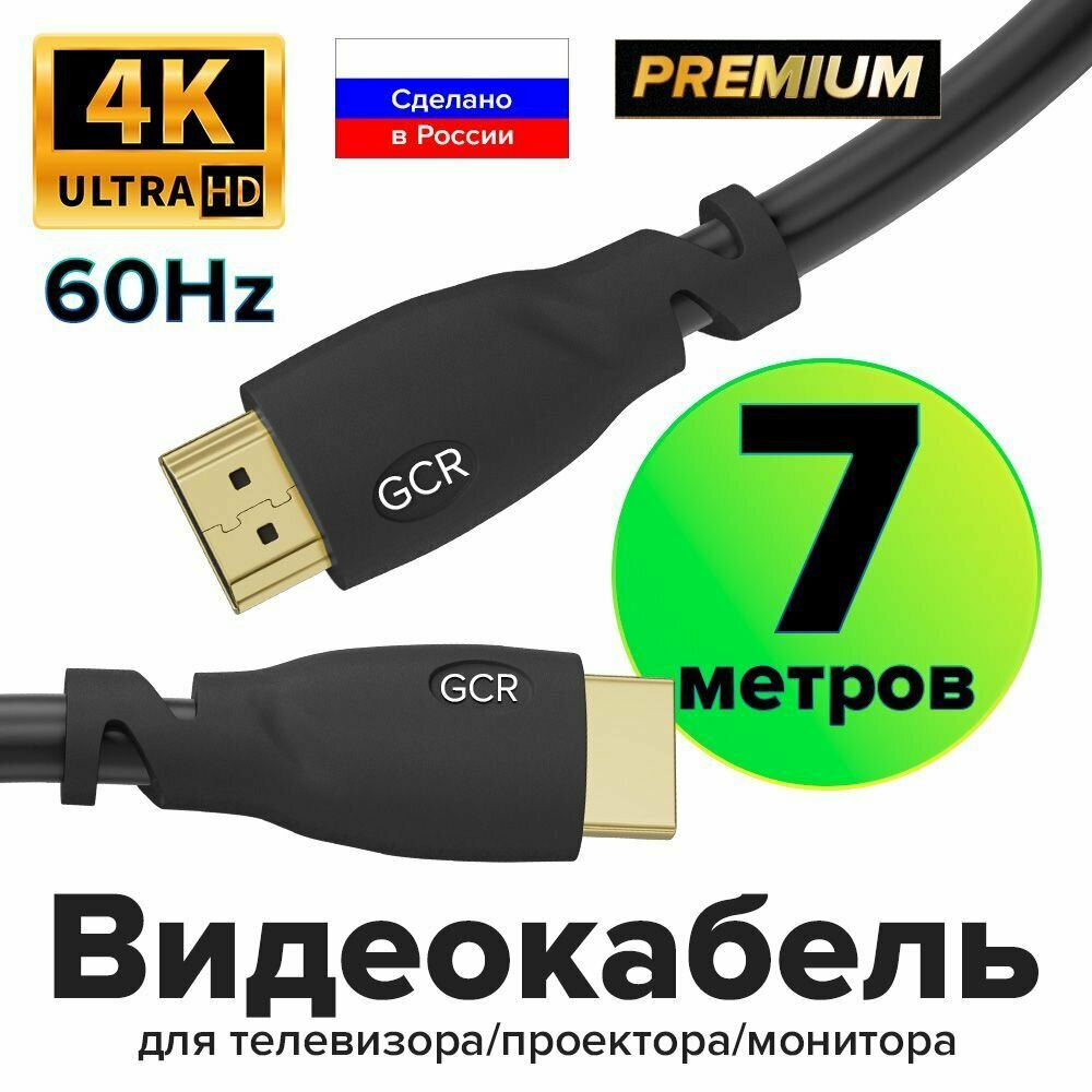 Провод GCR 7м Premium HDMI 2.0 Ultra HD 4K 18 Гбит/с 3D для PS4 Smart TV 24K GOLD (GCR-HM302) черный