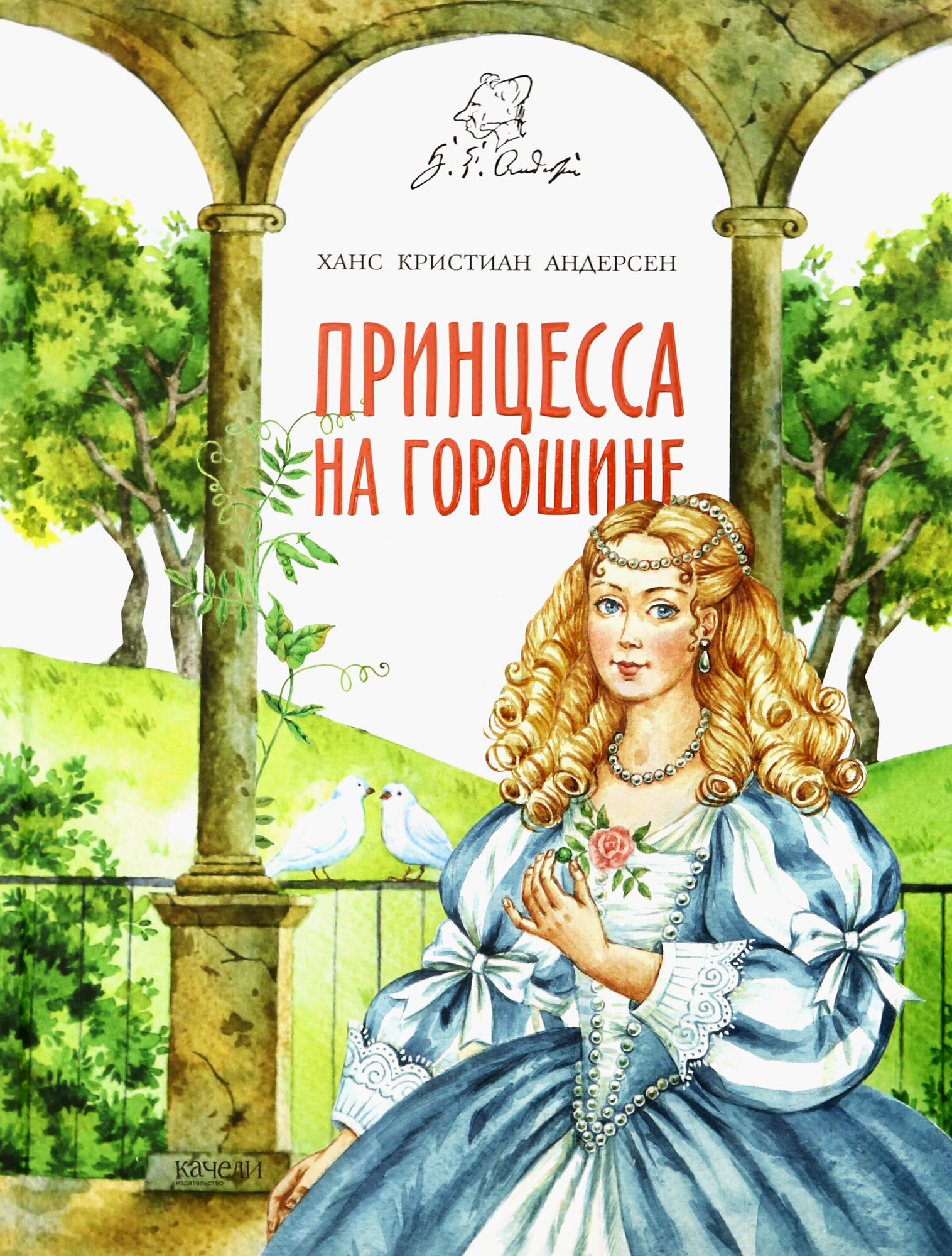 Принцесса на горошине — фото 1