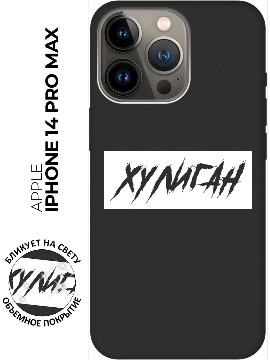 Силиконовый чехол на Apple iPhone 14 Pro Max / Эпл Айфон 14 Про Макс с рисунком "Хулиган" Soft Touch черный