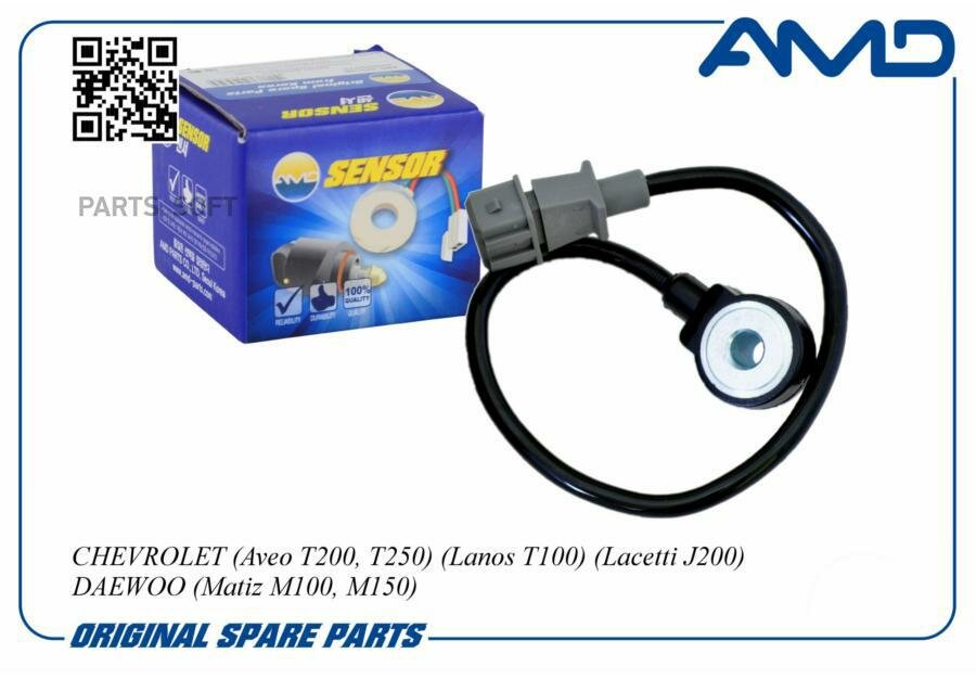 AMDSEN133 AMD Датчик детонации CHEVROLET Aveo T200, T250 Lanos T100 Lacetti J200 DAEWOO Matiz
