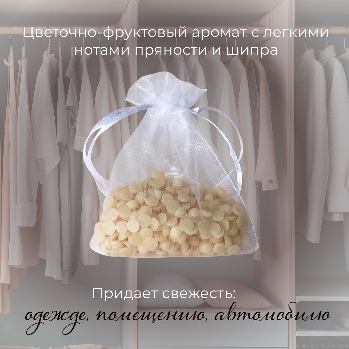 Ароматическое саше — фото 1