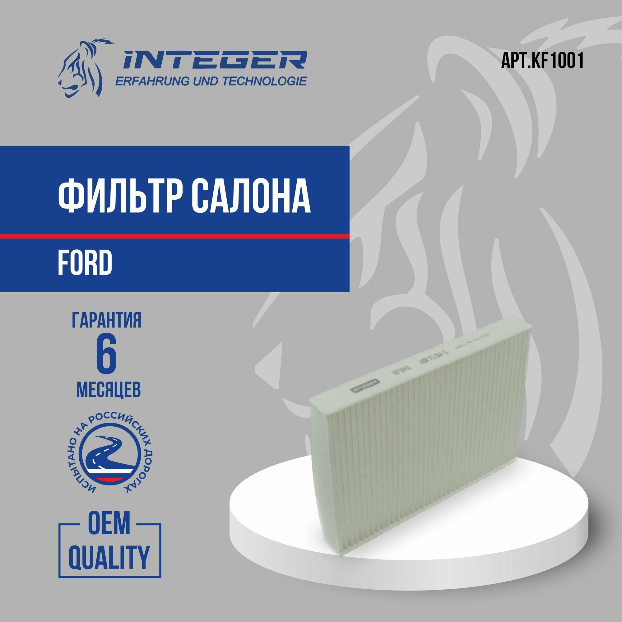 Фильтр салонный Megane 1 Clio 2 Kangoo 1 бумага ор.7700424098 INTEGER KF1001