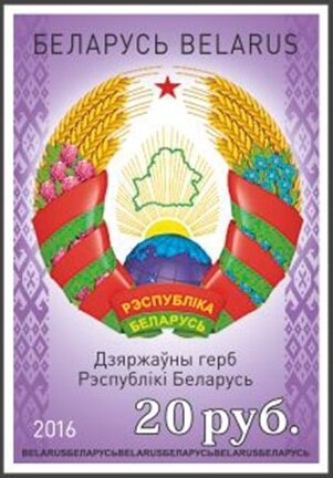 Почтовые марки Беларусь 2016г. "Государственный герб Республики Беларусь" Гербы MNH