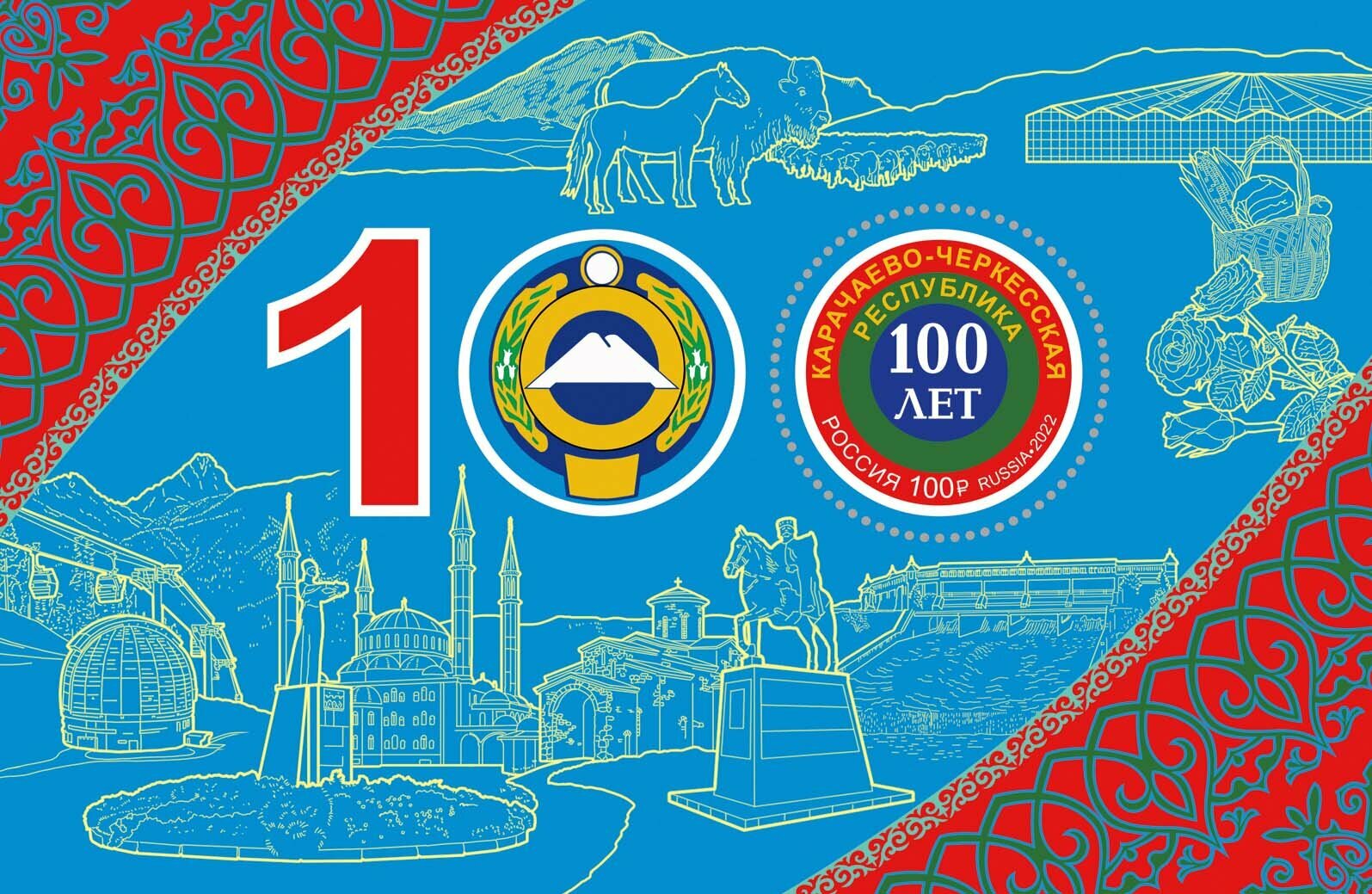 Почтовые марки Россия 2022г. "100 лет Карачаево-Черкесской Республике" Гербы MNH