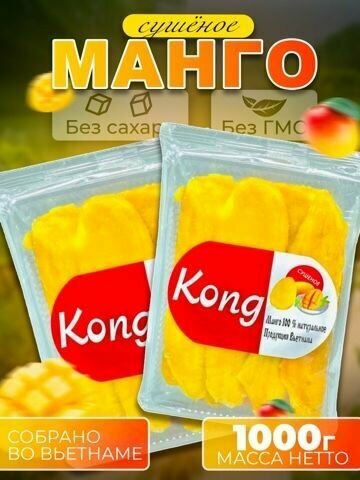 Сушеное Натуральное Манго