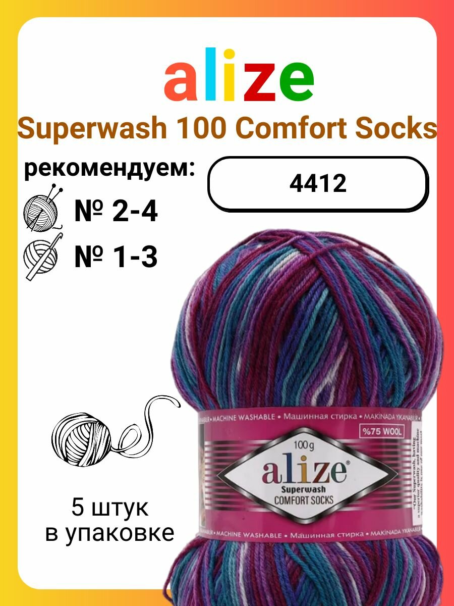 Пряжа Alize Superwash 100 Comfort Socks 4412, 100 г, 425 м, 5 штук