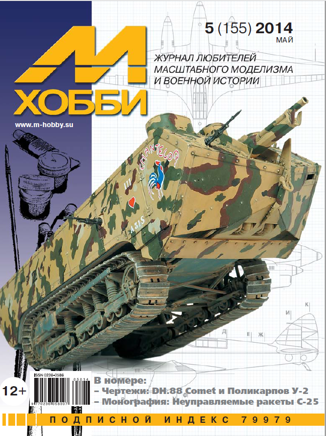 Журнал М-Хобби №5/2014