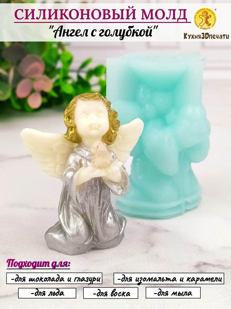Силиконовая форма для шоколада Ангел с голубкой от К3DP №1058