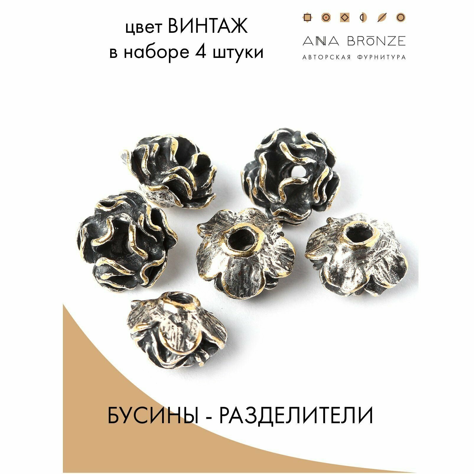 Бусина в0504(4), набор 4 штуки, авторская фурнитура для бижутерии