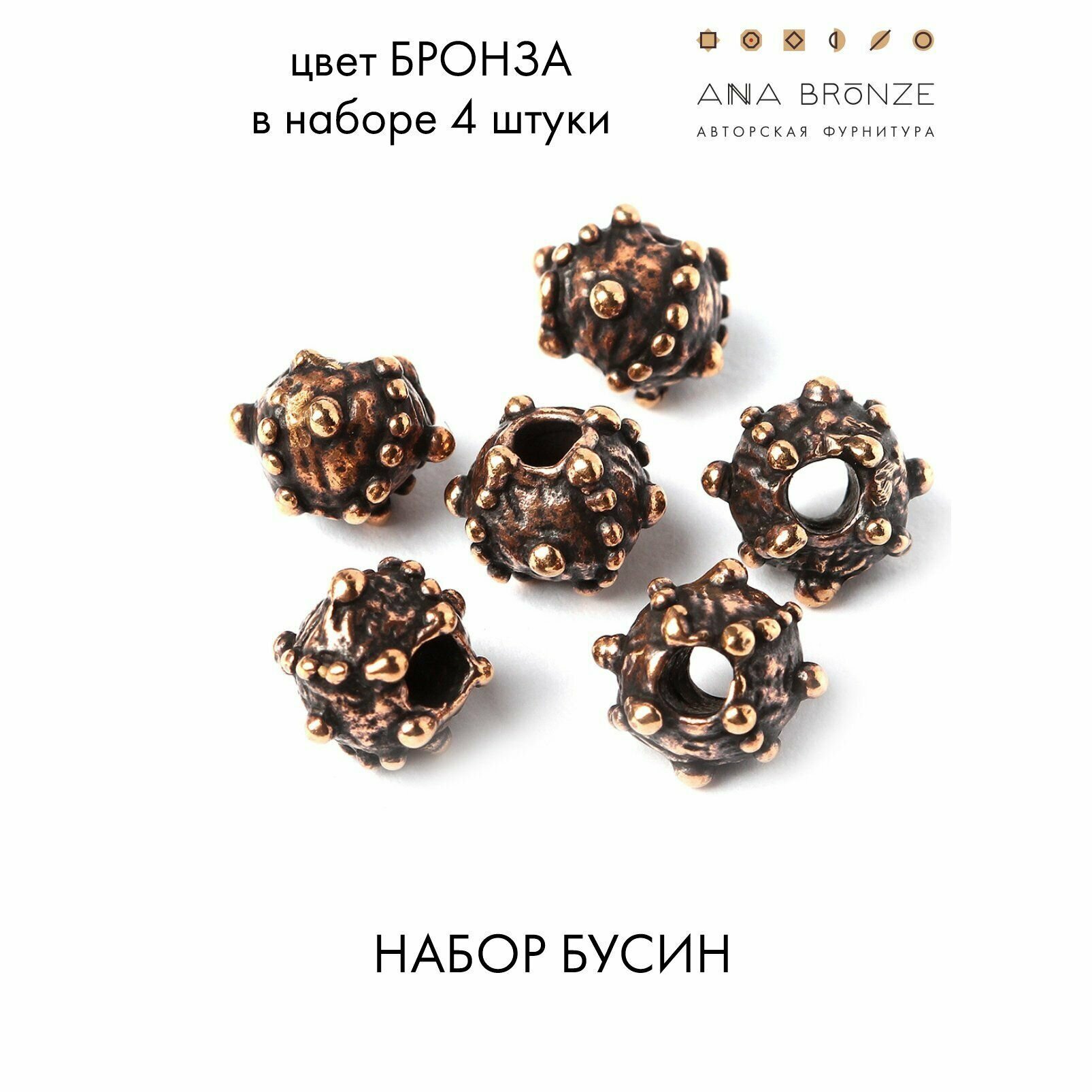 Набор бусин разделителей фурнитура для украшений 0817(4), Anna Bronze