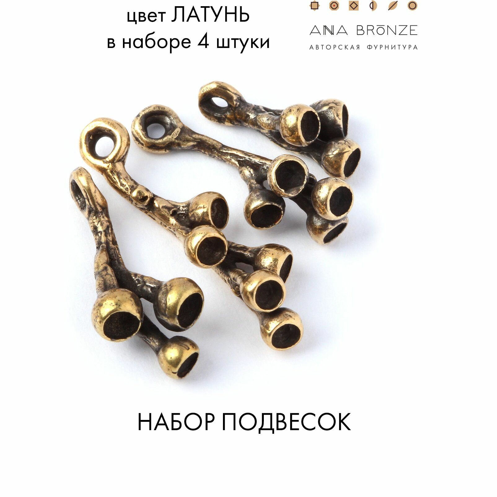 Подвесочки для бижутерии - авторская фурнитура Anna Bronze л3025(4)