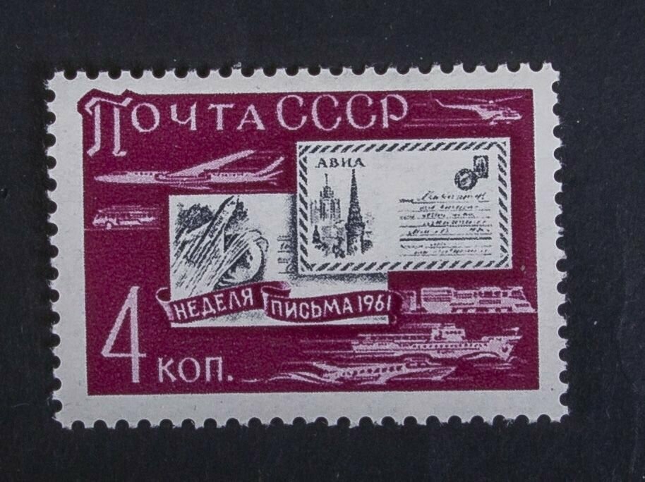 СССР 1961 Неделя письма.