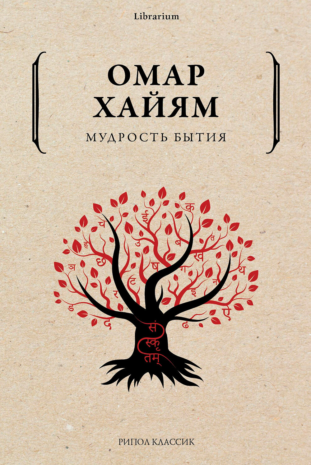 Мудрость бытия