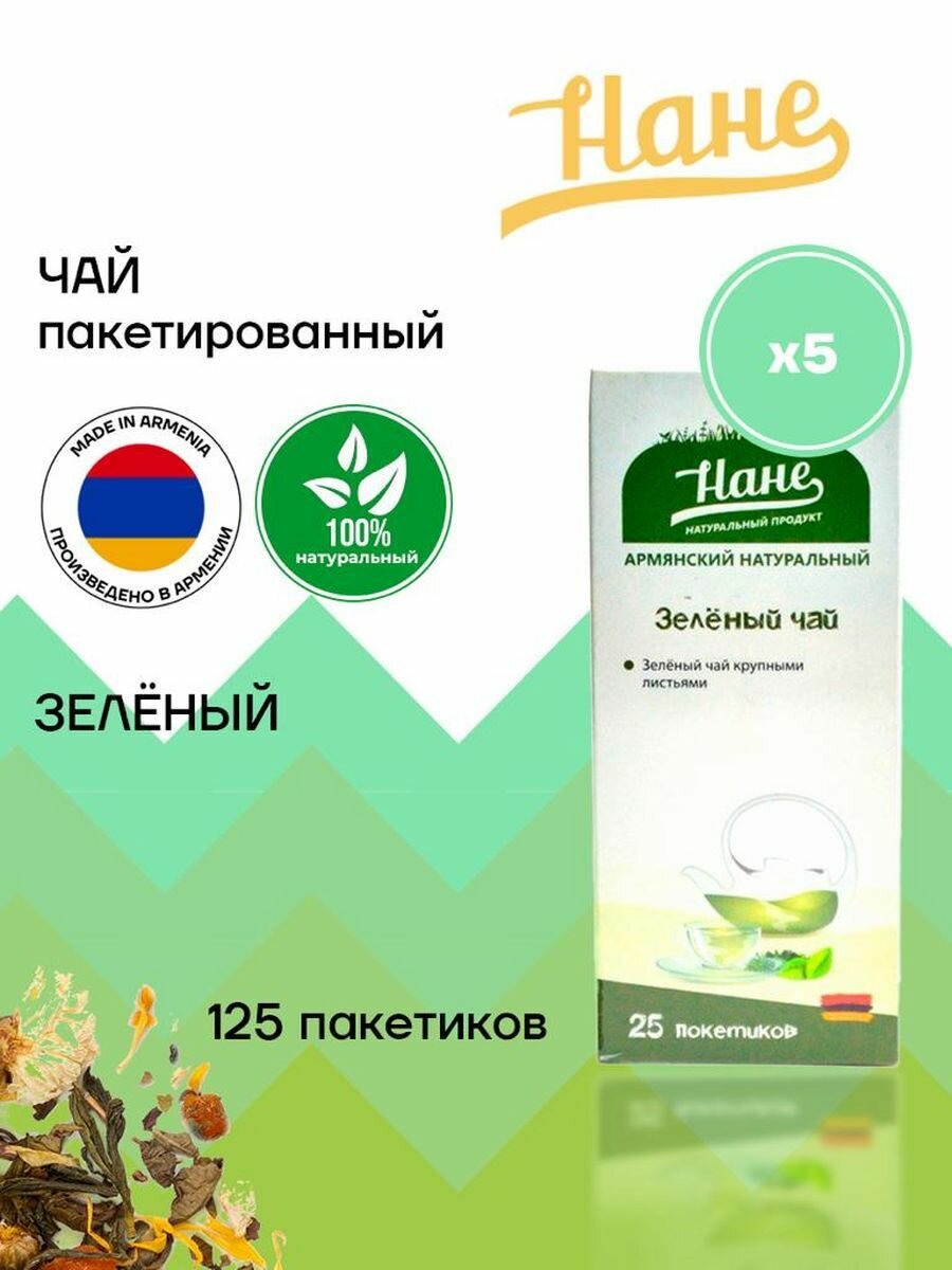 Чай "Зеленый" (в пакетиках)