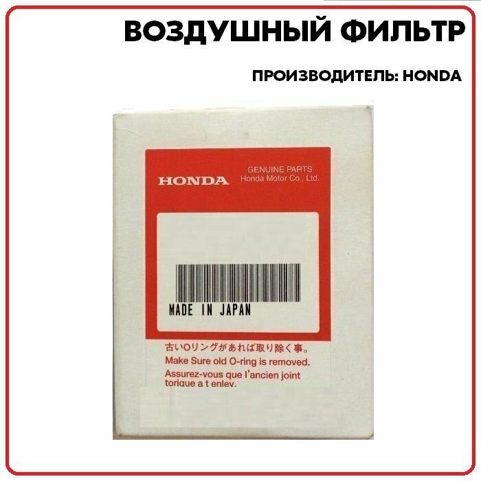 Воздушный фильтр для CIVIC 2012-2014, артикул 17220R1AA01, производитель HONDA