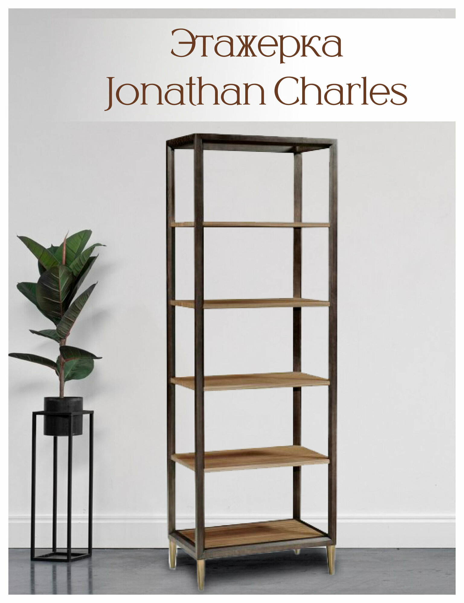 Стеллажи деревянные для дома от Jonathan Charles, ШxГxВ: 76.2х45.8х223.8 см