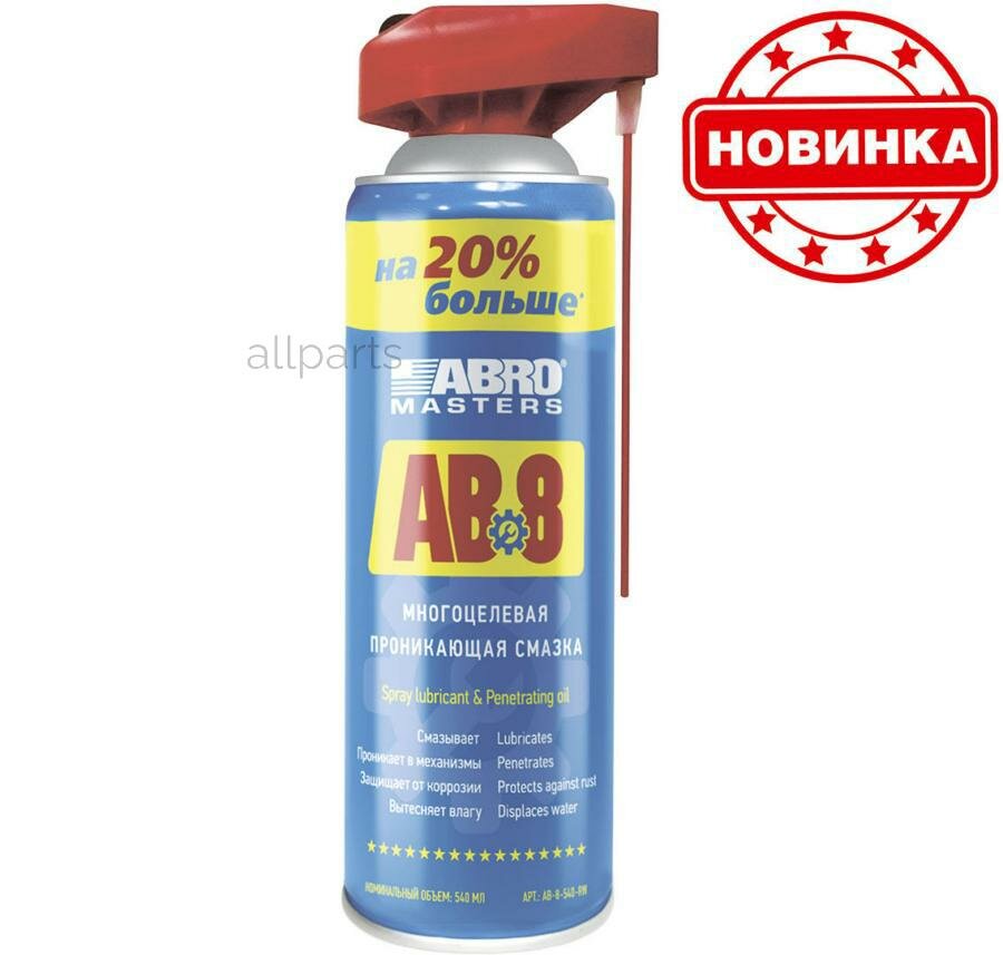 ABRO AB8540RW ABRO MASTERS /КНР/ Смазка многоцелевая проникающая 540 мл AB-8-540-RW