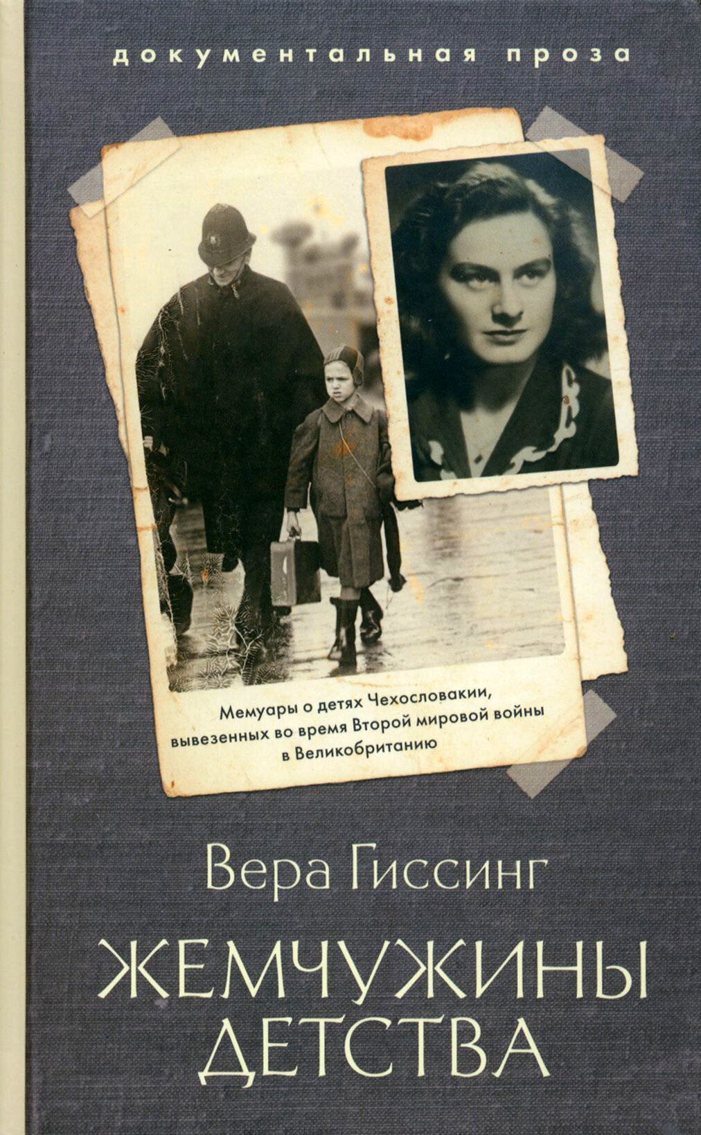 Жемчужины детства — фото 1