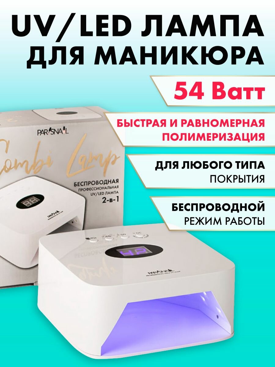 Лампа для сушки ногтей, лампа для маникюра, аккумуляторная УФ-лампа для ногтей 54 W-KKHTY GFGF