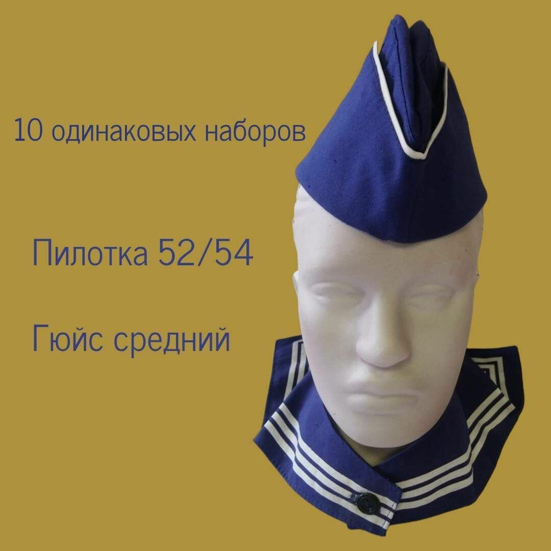 Праздничный набор: Пилотка и гюйс